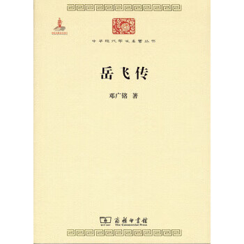岳飞传【正版图书】