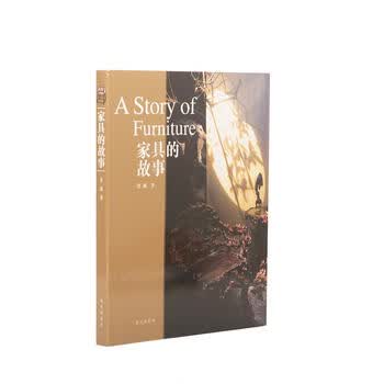 【新华书店 自营京送】家具的故事 贾薇 故宫出版社 9787513413879