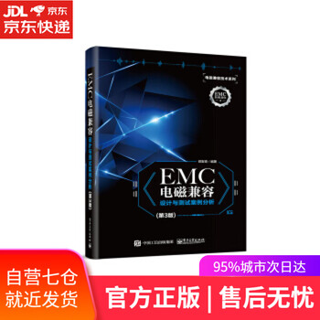 【正版图书】EMC电磁兼容设计与测试案例分析 郑军奇 著 电子工业出版社