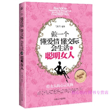 给女人的心灵礼物改女人一生的心理学读本 马艳霞