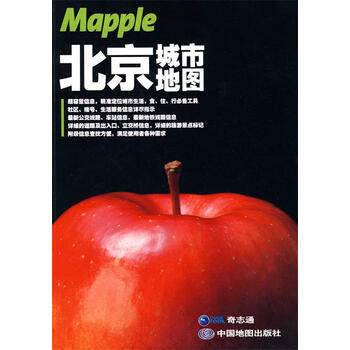 北京城市地图 北京奇志通数据科技有限公司 编著【正版书】