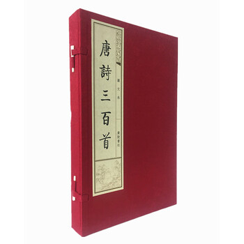 唐诗三百首（图文本 宣纸线装 一函2册）