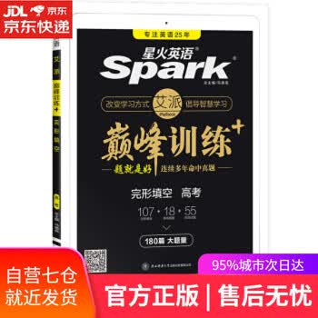 【正版图书】艾派-训练-完形填空高考2021 马德高 著 陕西师范大学出版总社有限公司