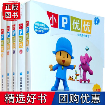 【】小P优优（全5册） 荣获法国Annecy动画节金奖(被誉为动画界的“奥斯卡”)等诸多殊荣