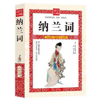 纳兰词