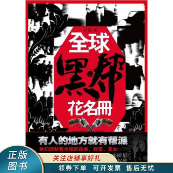 全球黑帮花名册 许苗