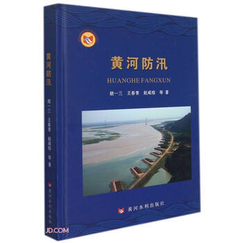 黄河防汛(精)