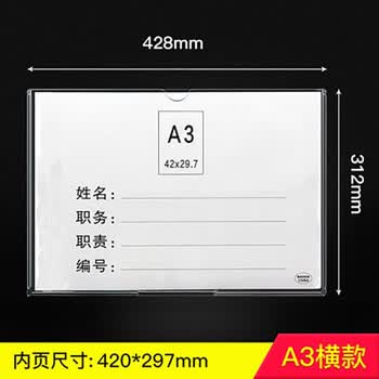2寸3寸4寸5寸6寸7寸A5A4A3硬有机塑料标签卡套岗位牌职务卡相片框 A3横款