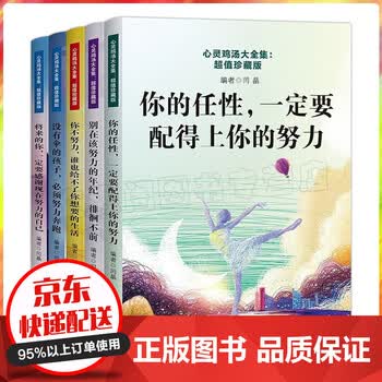 全5册心灵鸡汤自我完善书籍 你不努力谁也给不了你想要的生活别在吃苦的年纪选择安逸青春文学成功励志书籍