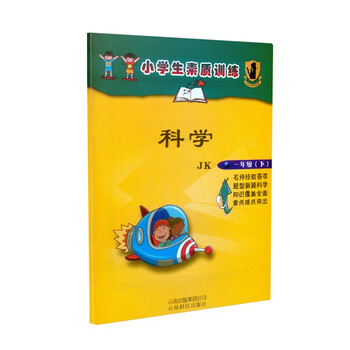 【年级多选】22春小学生素质训练系列道德与法治 科学科目 科学 二年级下