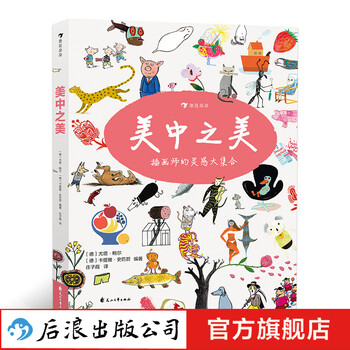 美中之美 60位当代插画师作品集 儿童艺术插画集书籍  后浪