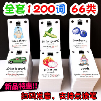 儿童英语单词卡片宝宝益智启蒙英文早教游戏幼儿语音学习闪卡... 1200词卡片