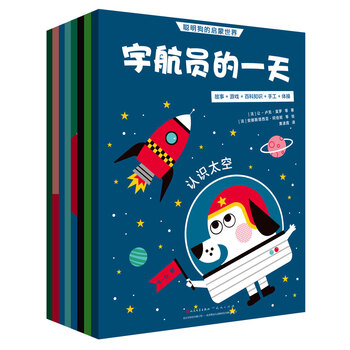 聪明狗的启蒙世界：宇航员的一天+热带雨林之王+形状王国+结交好朋友+青蛙的节日+音乐之声+开饭啦+森林之歌(套装共8册）