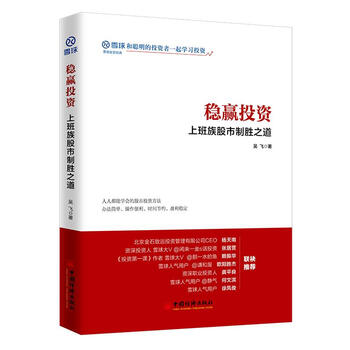 稳赢投资:上班族股市制胜之道
