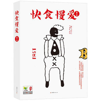 快食慢爱 酱子 著【正版书】