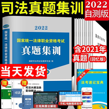 2022年国家司法考试历年真题详解司考自侧版法律职业资格考试主观题法考真题试卷