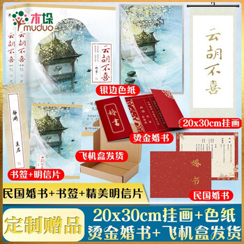 云胡不喜21终章 尼卡十年言情巨献 民国言情 2（上下）