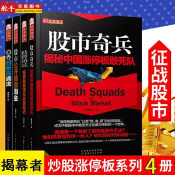 正版包邮 套装4册 揭幕者 趋势创新高战法+股市公开信息淘金+股市奇兵+天堂在左地狱在右