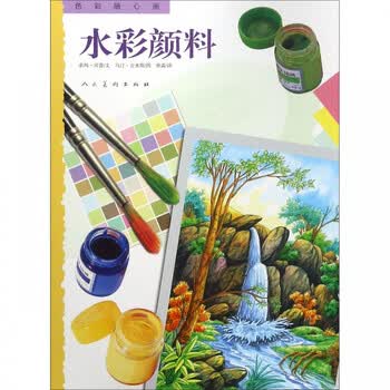 水彩颜料/色彩随心画