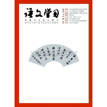 2020年全年期刊杂志订阅正版语文学习（全年13期）邮发号：4-253（中小学教育类）