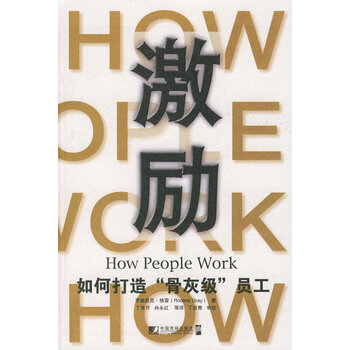 激励 (英)格雷,丁秀芹,冉永红 中国市场出版社