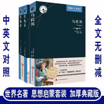 世界名著全30册 中英文对照 双语原著全本未删减 简爱傲慢与偏见巴黎圣母院呼啸山庄等小说全套正版阅读 乌托邦+忏悔录上下全3册