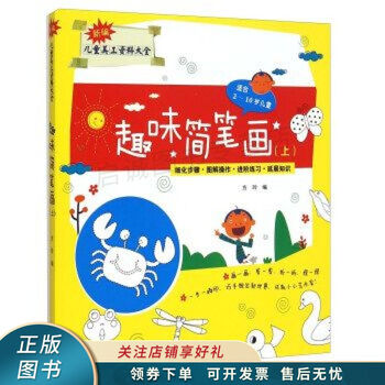趣味简笔画