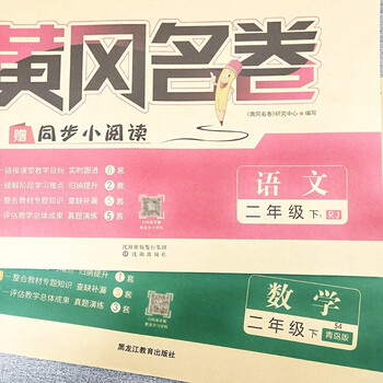 2022新版黄冈名卷一二三四五年级上下册数学青岛版QD人教版RJ部编版英语外研版12年级期中期末冲刺卷天天练小学同步全套试卷子 语文五四制+数学五四制青岛版 一年级下册