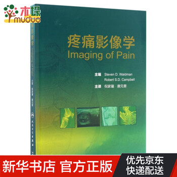 疼痛影像学(精)