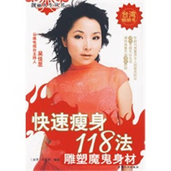 快速118法雕塑魔鬼身材 简芝妍