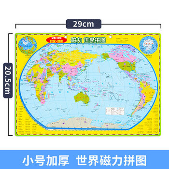 北斗新版磁力拼图 世界地图拼图儿童磁性地理政区地形图 地理知识学习启蒙 中小学生mini书包版 世界