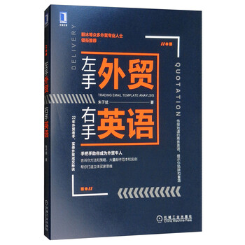 左手外贸右手英语 外语学习 书籍