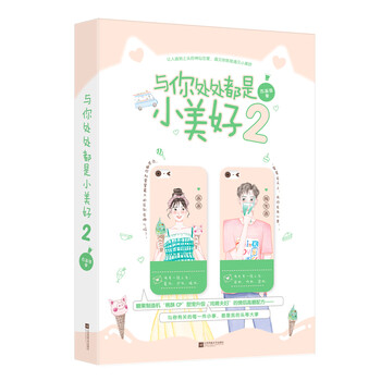 与你处处都是小美好2