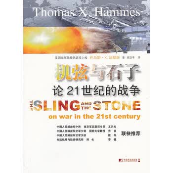 机弦与石子论21世纪的战争