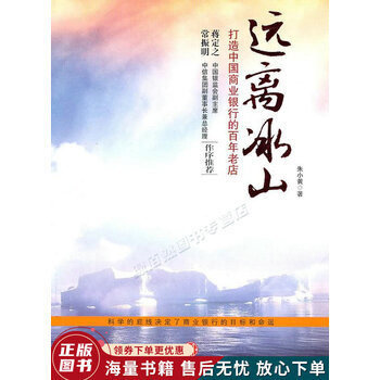 远离冰山