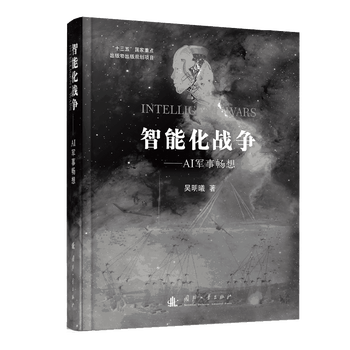 智能化战争