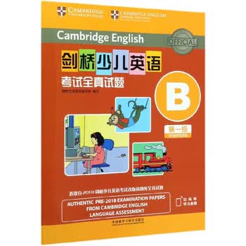 剑桥少儿英语考试全真试题( 级B)
