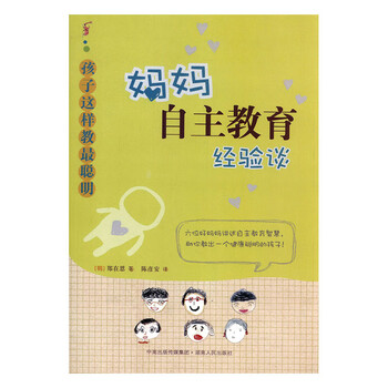 孩子这样教聪明