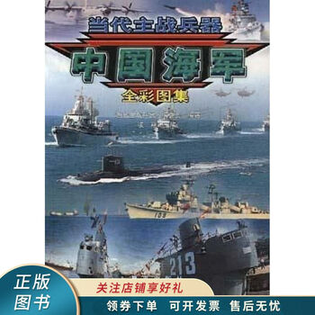 当代主战兵器·中国导弹 凌翔
