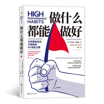 做什么都能做好9787522504810