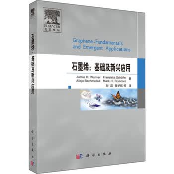 石墨烯:基础及新兴应用