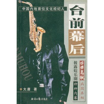 台前幕后 大唐