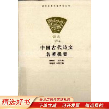 中国古代诗文名著提要金元卷 傅璇琮