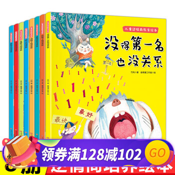 幼儿情绪管理故事书 逆商培养儿童绘本 不服输系列没得当不了名也没关系幼儿园中班大班读物阅读儿童绘 儿童逆情商教育绘本