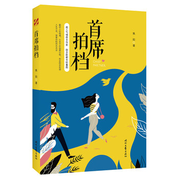 首席拍档