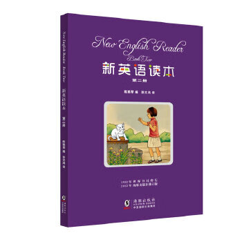 新英语读本 第二册(附赠VCD)