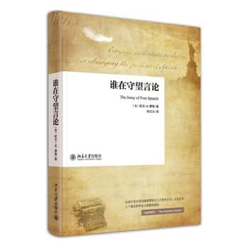 谁在守望言论