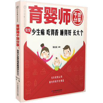 宝宝辅食跟我做（汉竹） 育婴师干货分享