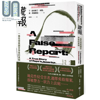 谎报 一桩性侵案谎言背后的真相 《难，置信》真实事件 台版 A False Report 马可孛罗