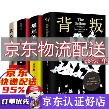 【正版授权，拒绝低价盗版】遥远的救世主 豆豆三部曲系列原版之一 天道 原著遥远的救世主三部曲正版 非精装 +天幕红尘天局+背叛 保罗比第著全4册